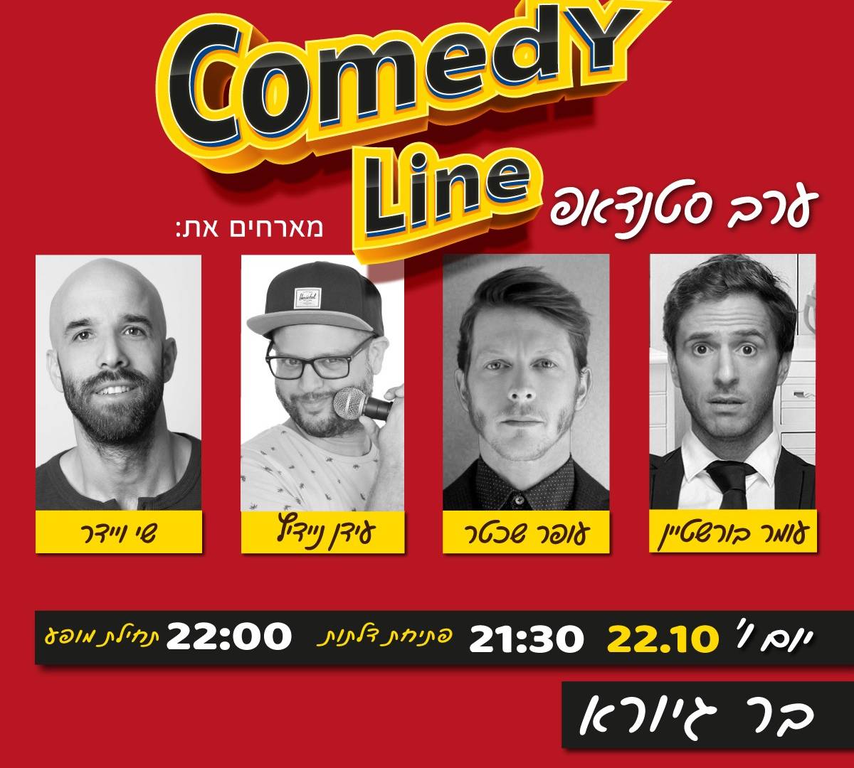 Comedy Line - קומדי ליין