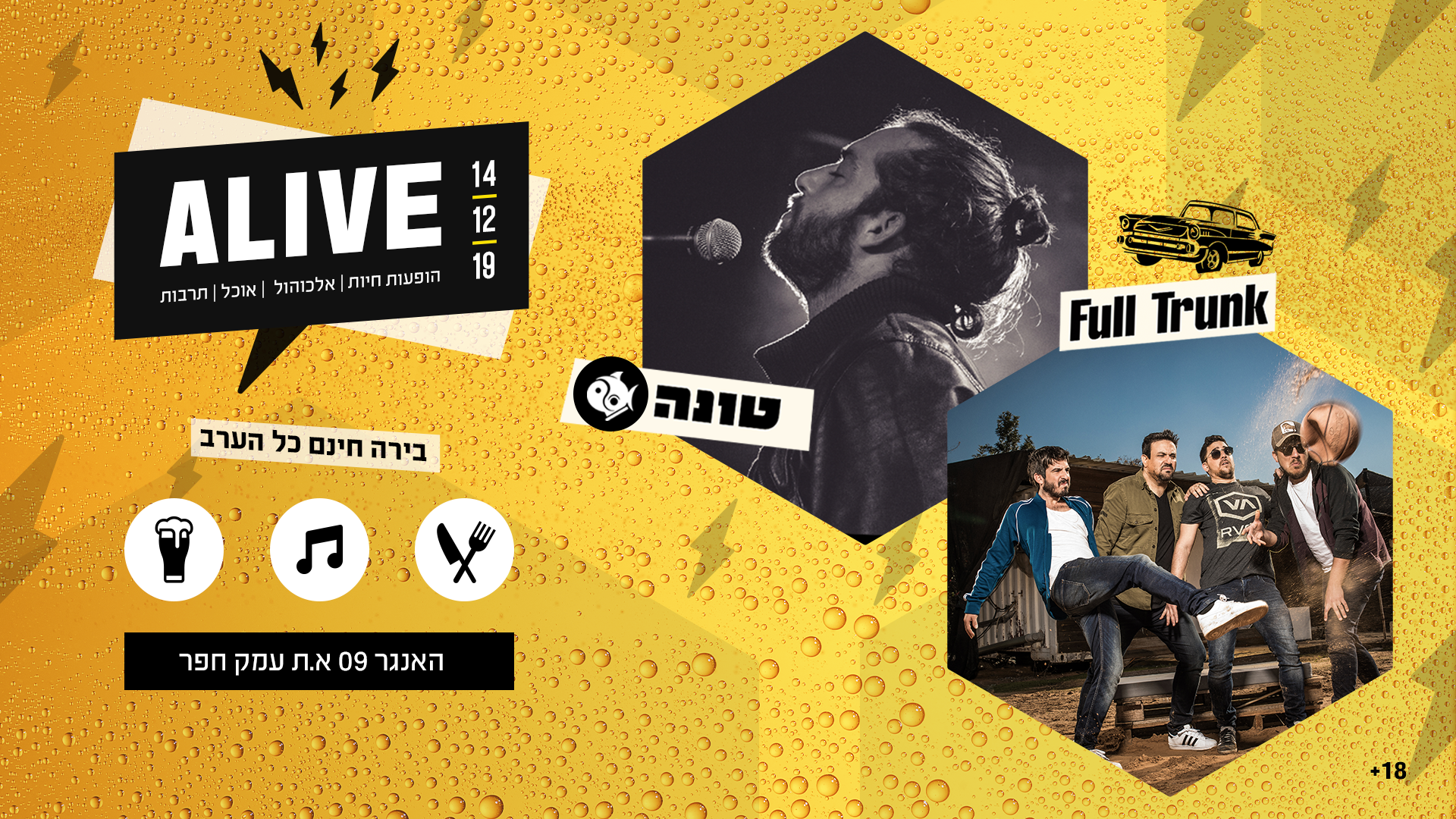טונה & FULL TRUNK בירה חינם כל הערב