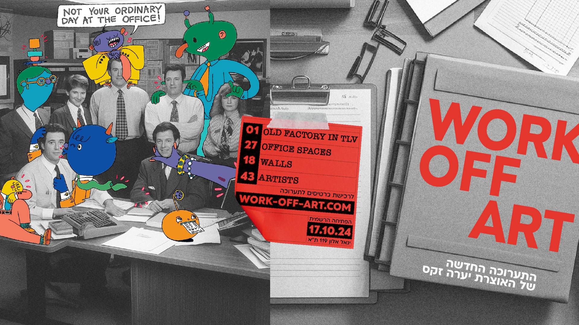 WORK OFF ART התערוכה החדשה של האוצרת יערה זקס