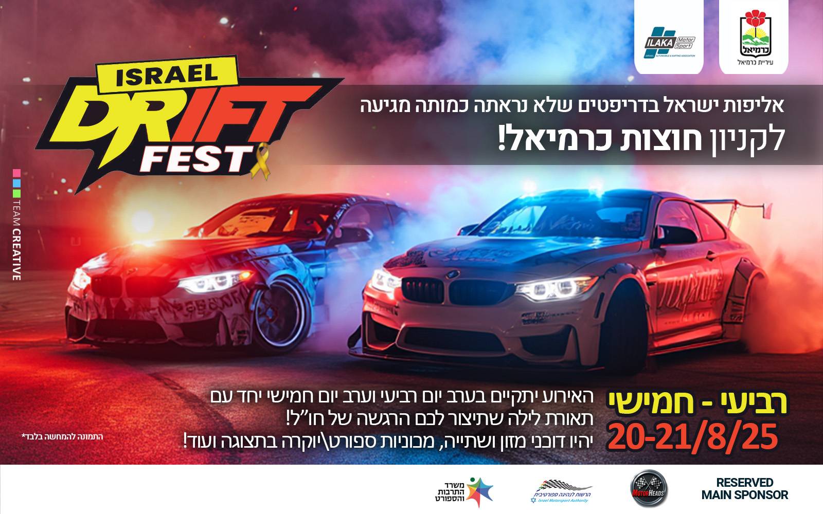 Drift Fest | דריפט פסט כרמיאל 20.8 | אירועי ספורט מוטורי | איוונטר Eventer