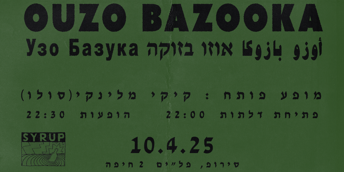 OUZO BAZOOKA 10.4.25 SYRUP